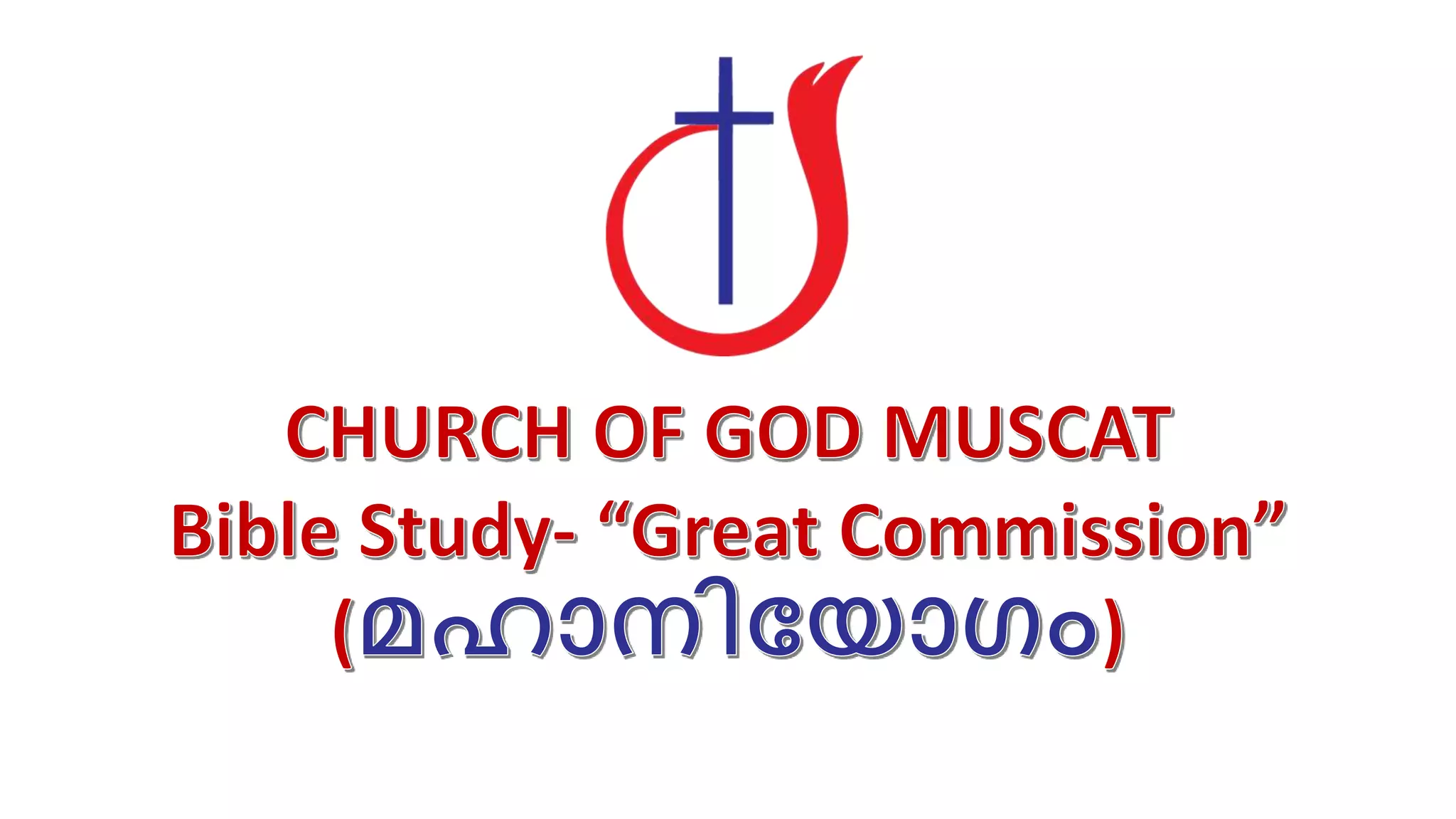 SOGC Malayalam - Lesson 1 - Introduction to the School of Great ...