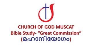 SOGC Malayalam - Lesson 1 - Introduction to the School of Great ...