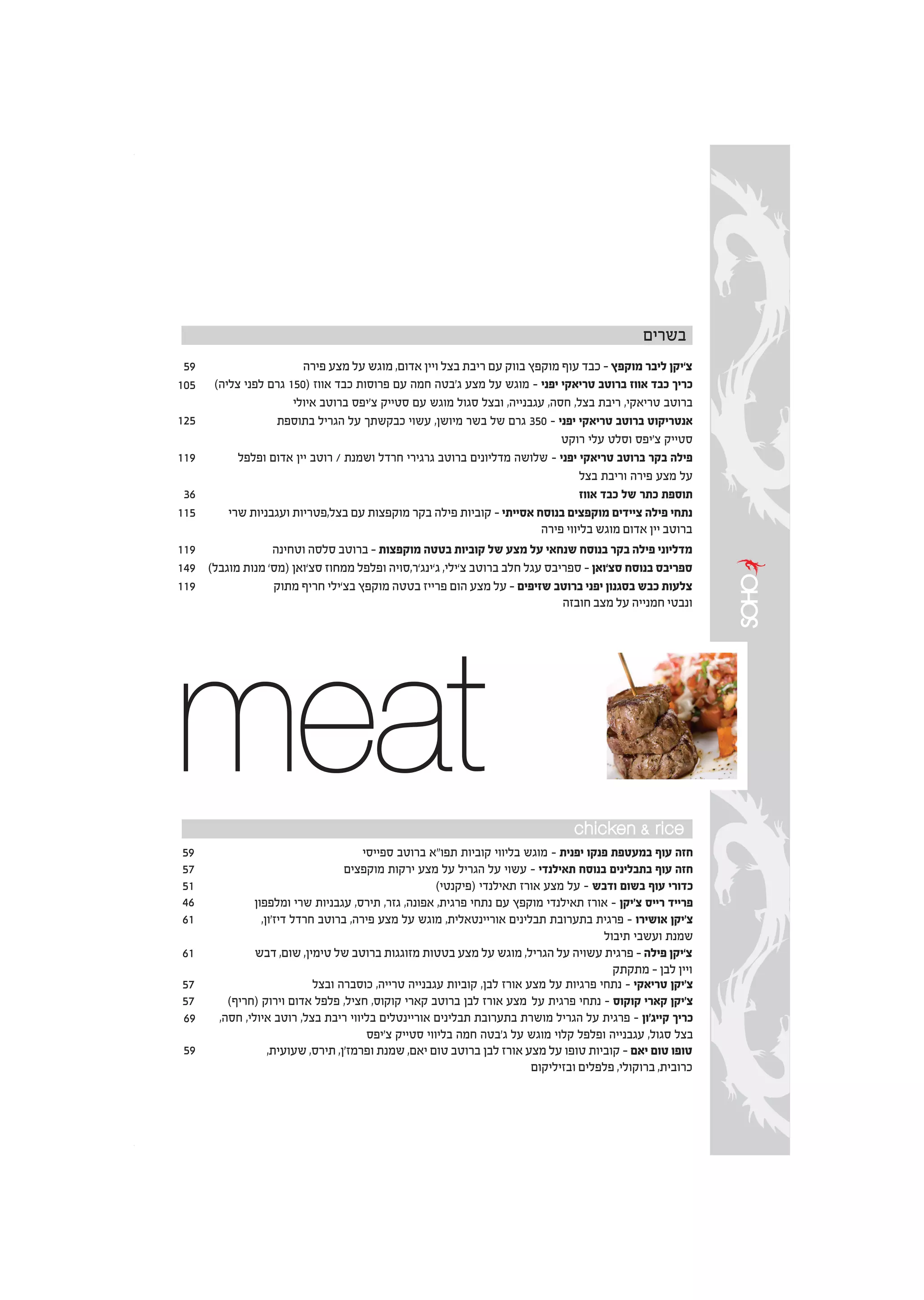 Soho menu2012hebsummer | PDF