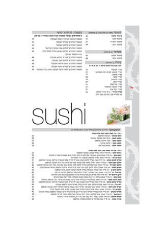 Soho menu2012hebsummer | PDF