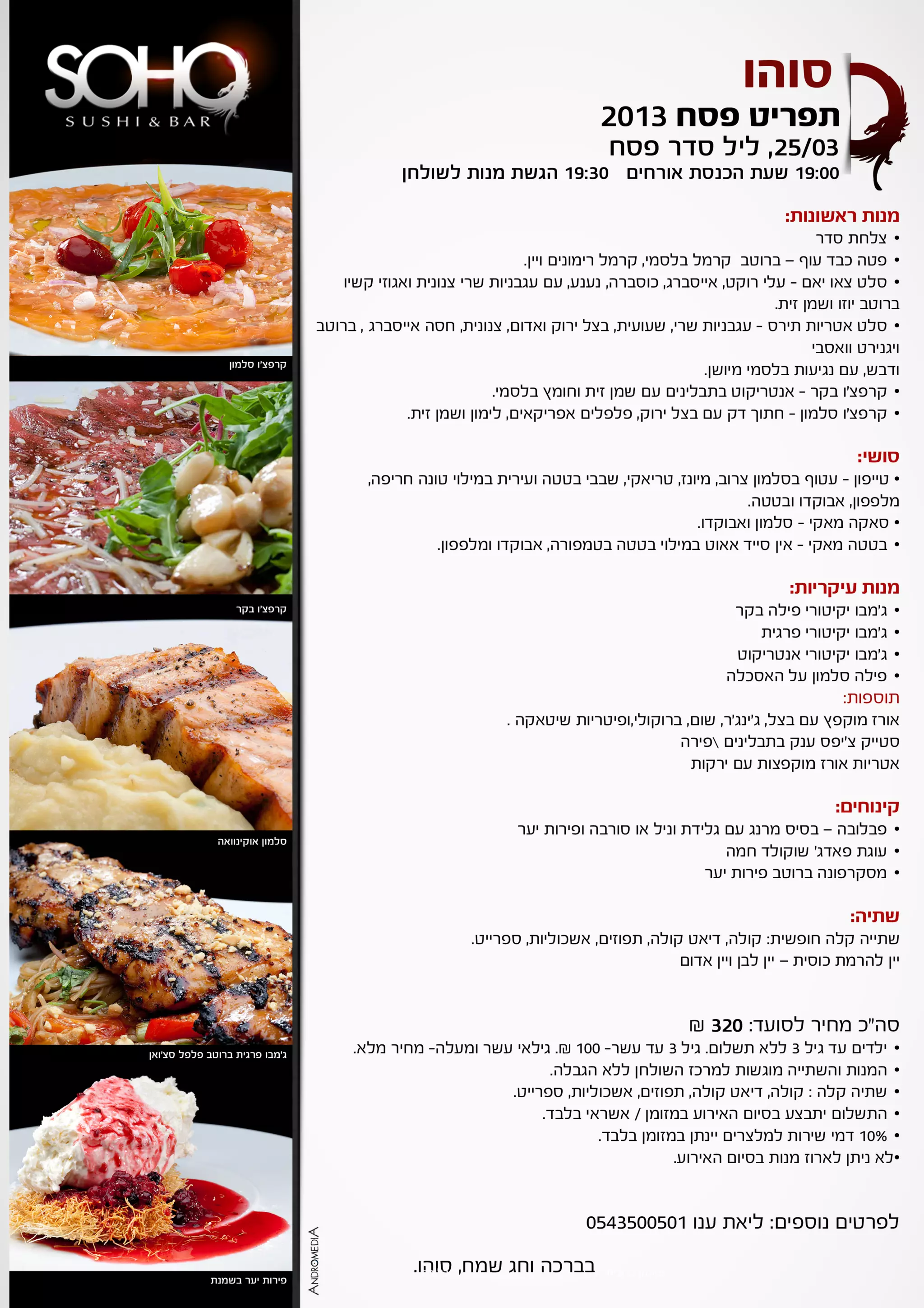 Soho pessah 2013 | PDF