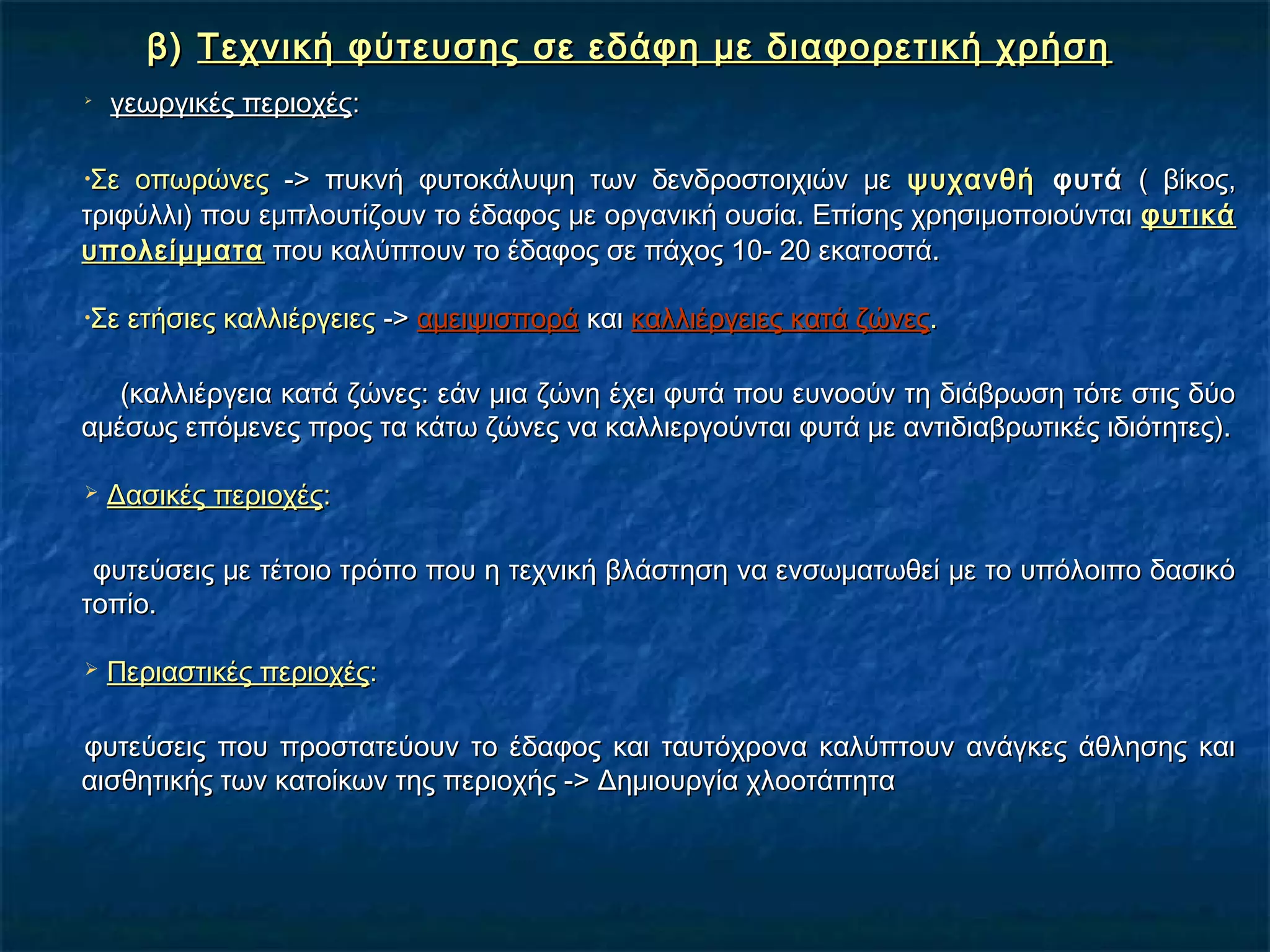 Soil Erosion | PPT