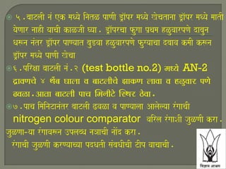 Soil testing in Marathi | PDF
