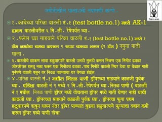 Soil testing in Marathi | PDF