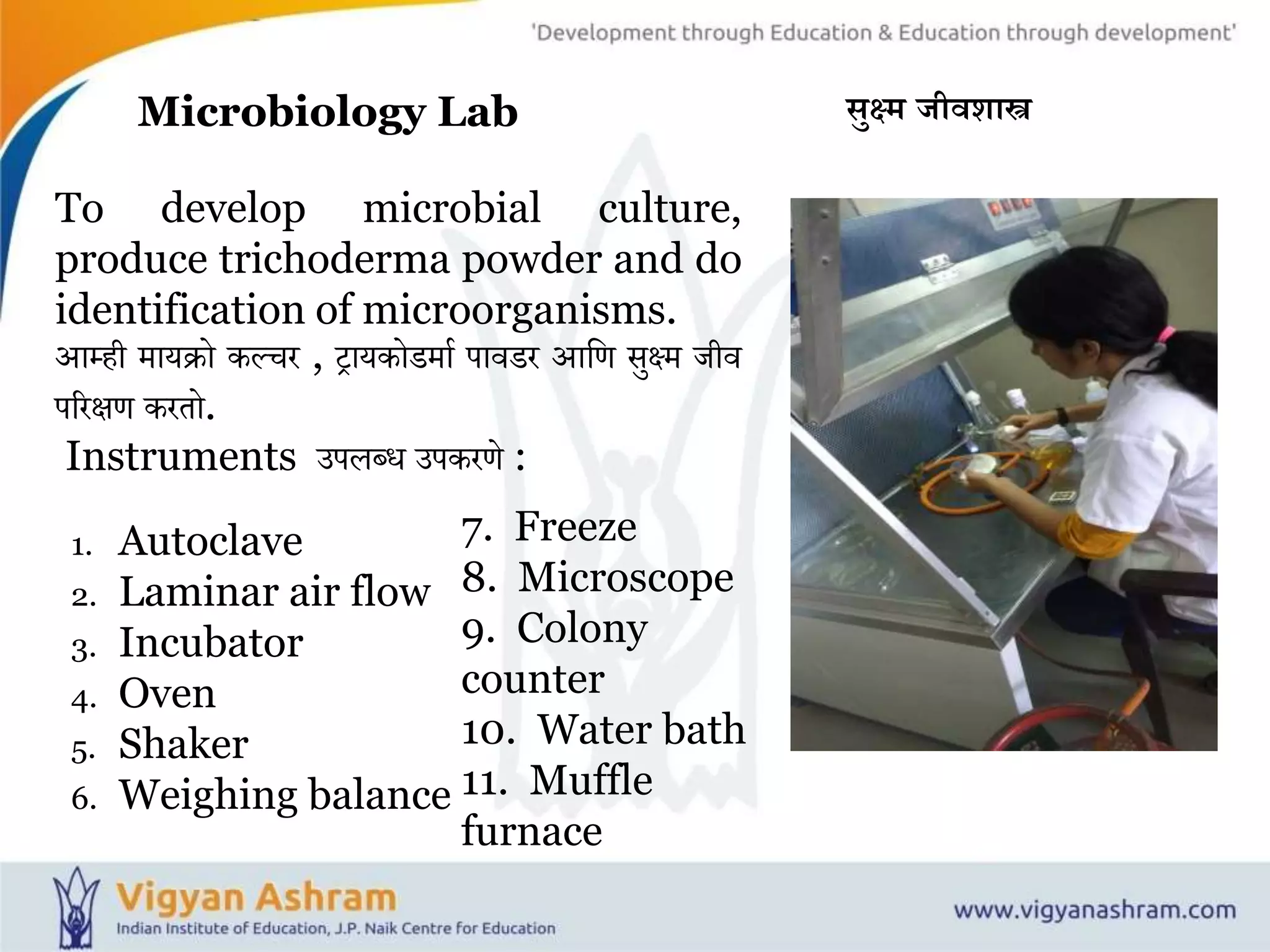 Soil testing lab | PPTX
