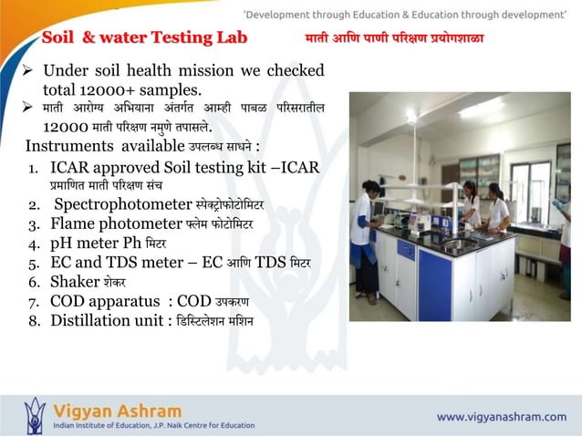 Soil testing lab | PPTX