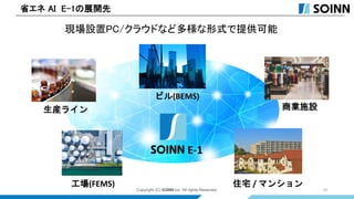 energy_saving_SOINN_E-1_version6_slides_20240409.pdf