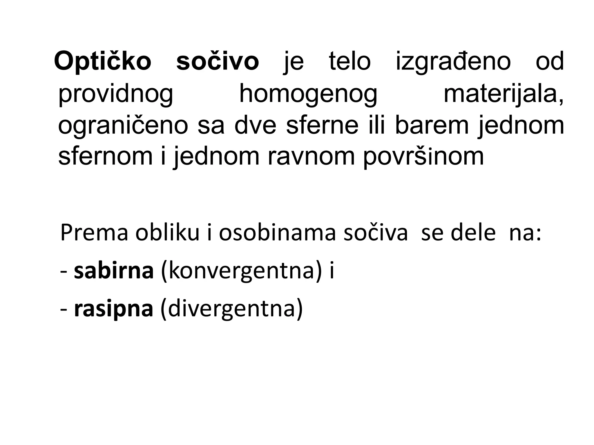 Сочива | PPTX