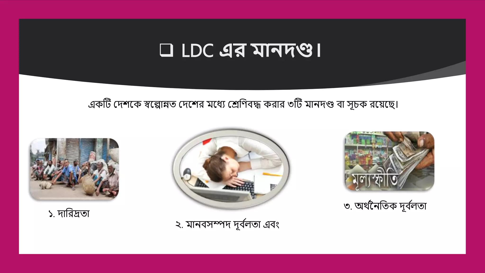 LDC Graduation and Bangladesh | PPTX
