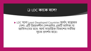LDC Graduation and Bangladesh | PPTX
