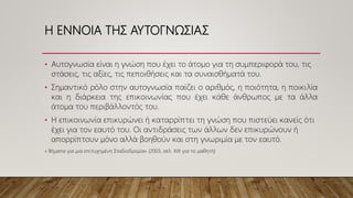 ΣΩΚΡΑΤΗΣ ΚΑΙ ΗΘΙΚΗ | PPTX