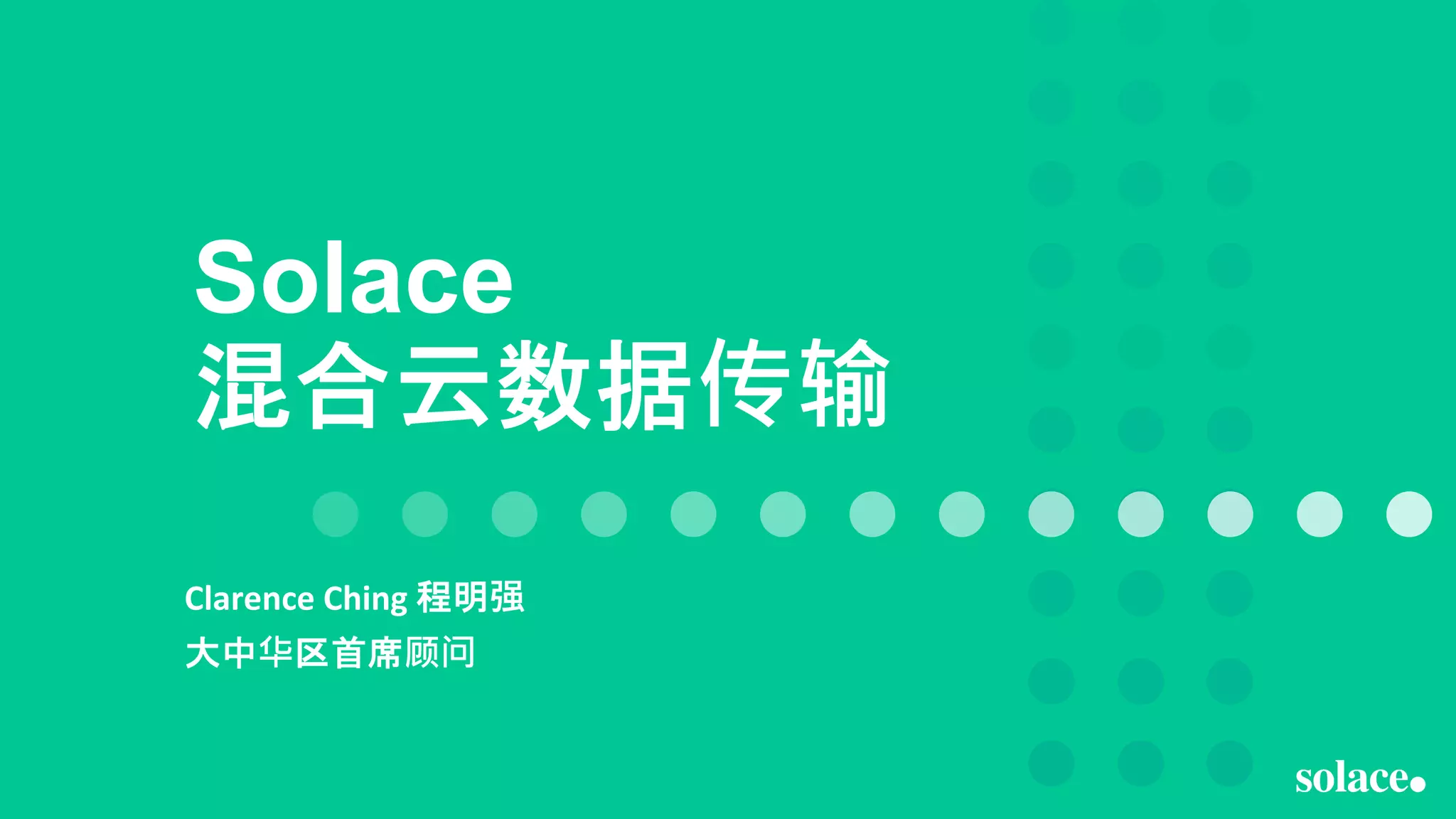 Solace in Hybrid Environment | PPT