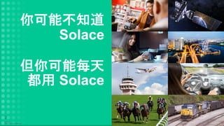 Solace in Hybrid Environment | PPT