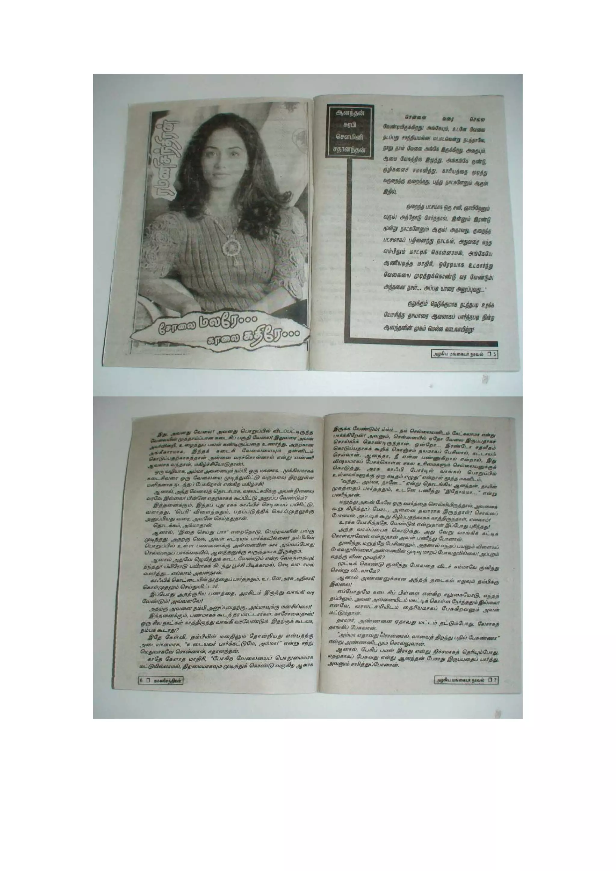 Solai Malare Salai Kathire.pdf