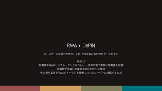 What is RWA x DePIN - #Solana Developer Hub 14 #SolDevHub | PPT