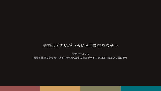 What is RWA x DePIN - #Solana Developer Hub 14 #SolDevHub | PPT