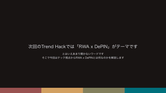 What is RWA x DePIN - #Solana Developer Hub 14 #SolDevHub | PPT
