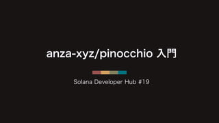 anza-xyz/pinocchio 入門 - Solana Developer Hub 19 #SolDevHub | PDF