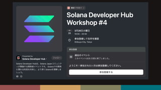 シンプルなNFTをMintするアプリケーション作ってみた - Solana Developer Hub Online 5 #SolDevHub ...