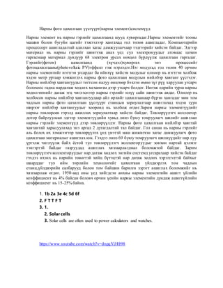Solar angli hel | DOCX