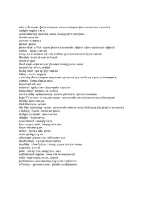 Solar angli hel | DOCX