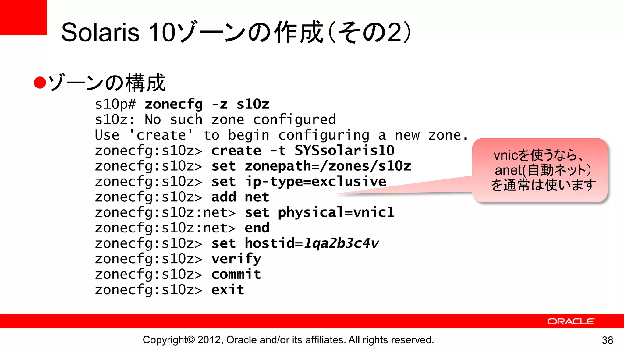 Oracle Solaris 11 への移行のススメ | PDF