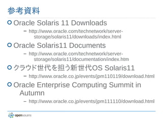 Solaris11 osc tokyo2011_fall | PDF