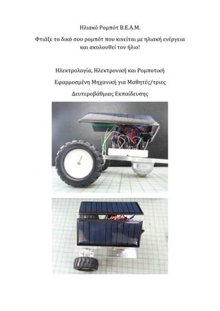 Solar powered bots gr | PDF