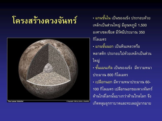 ระบบสุริยะ Solar system | PPTX