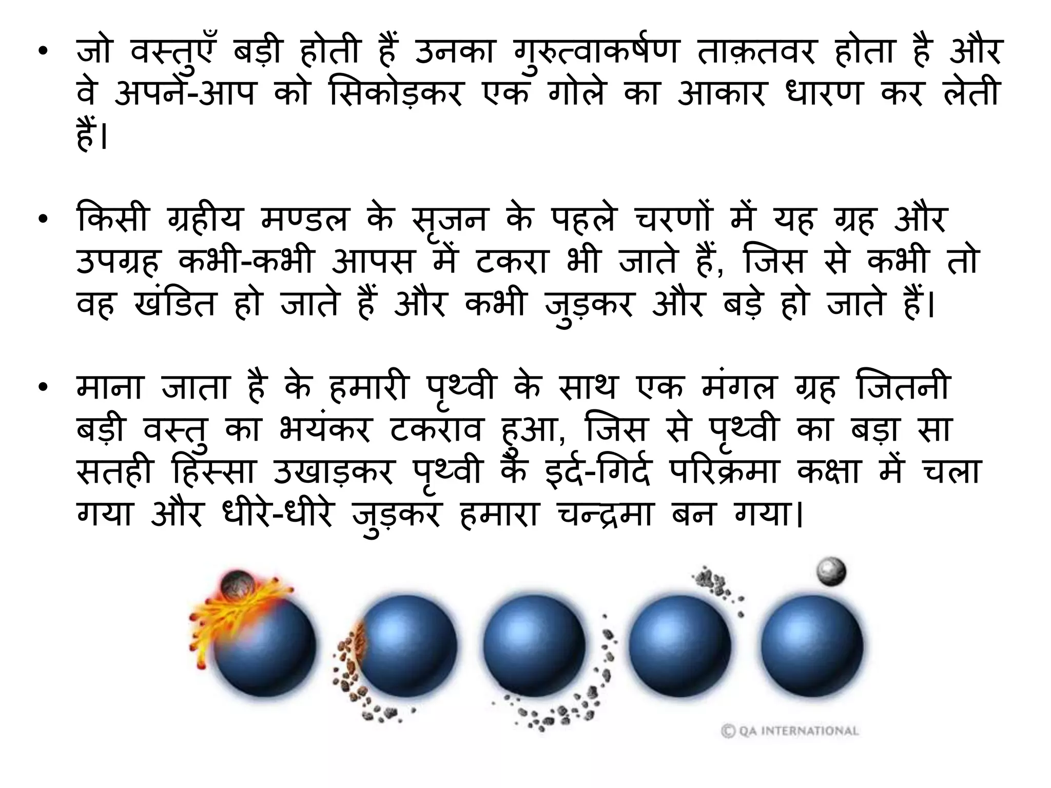 ppt of our Solar system in hindi | PPTX