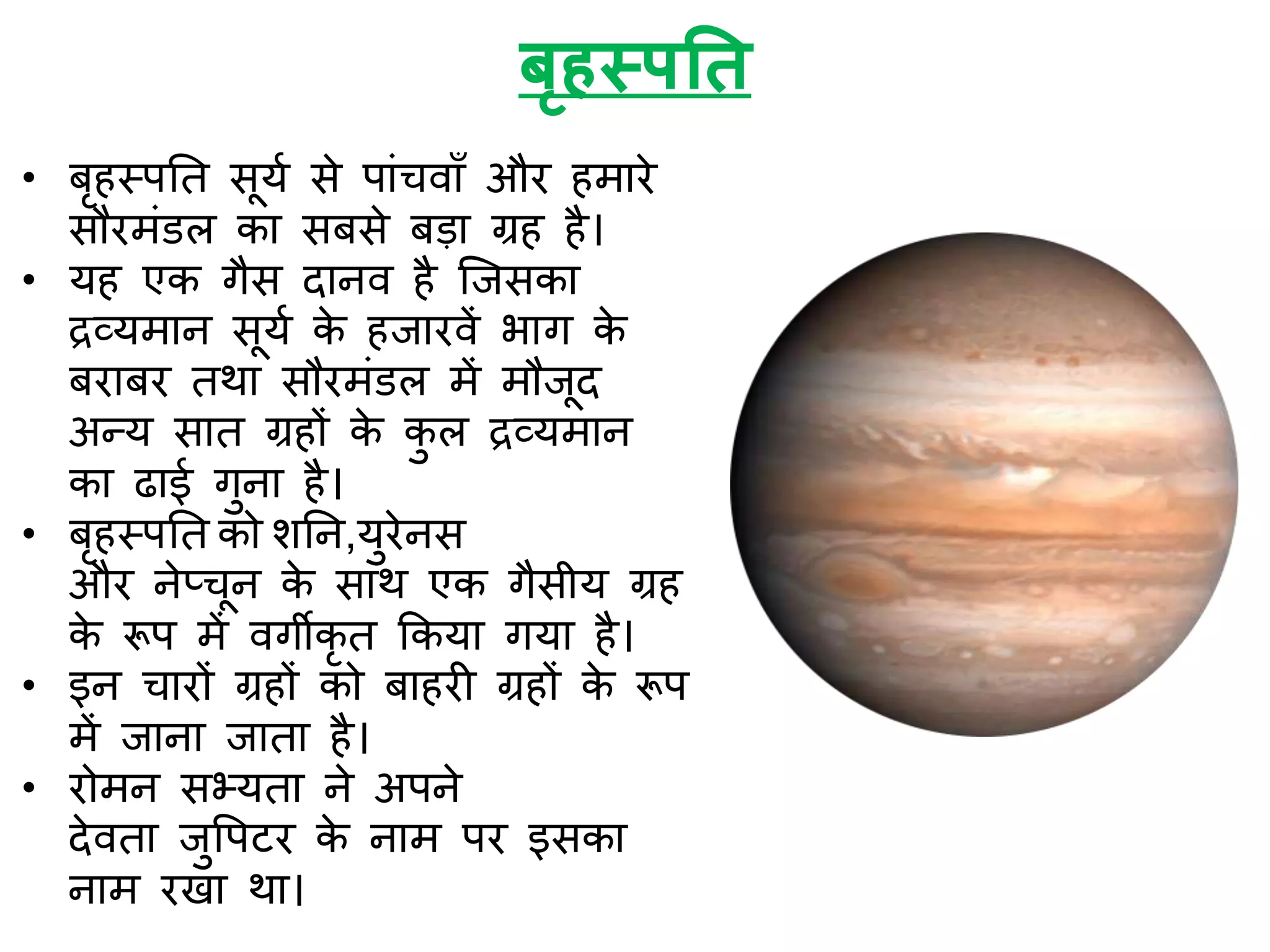 ppt of our Solar system in hindi | PPTX