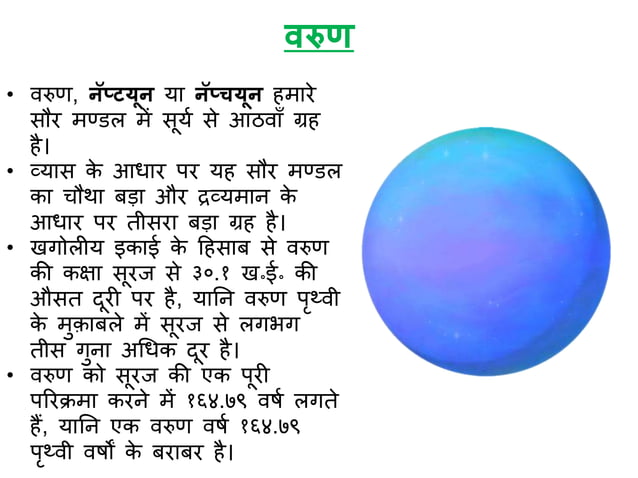 ppt of our Solar system in hindi