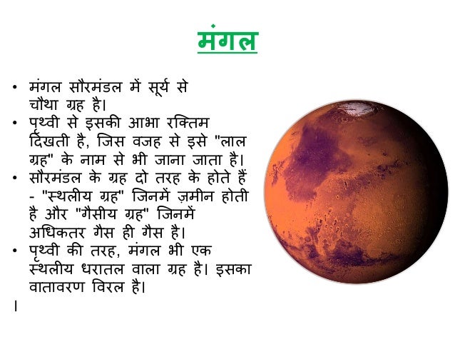 ppt of our Solar system in hindi