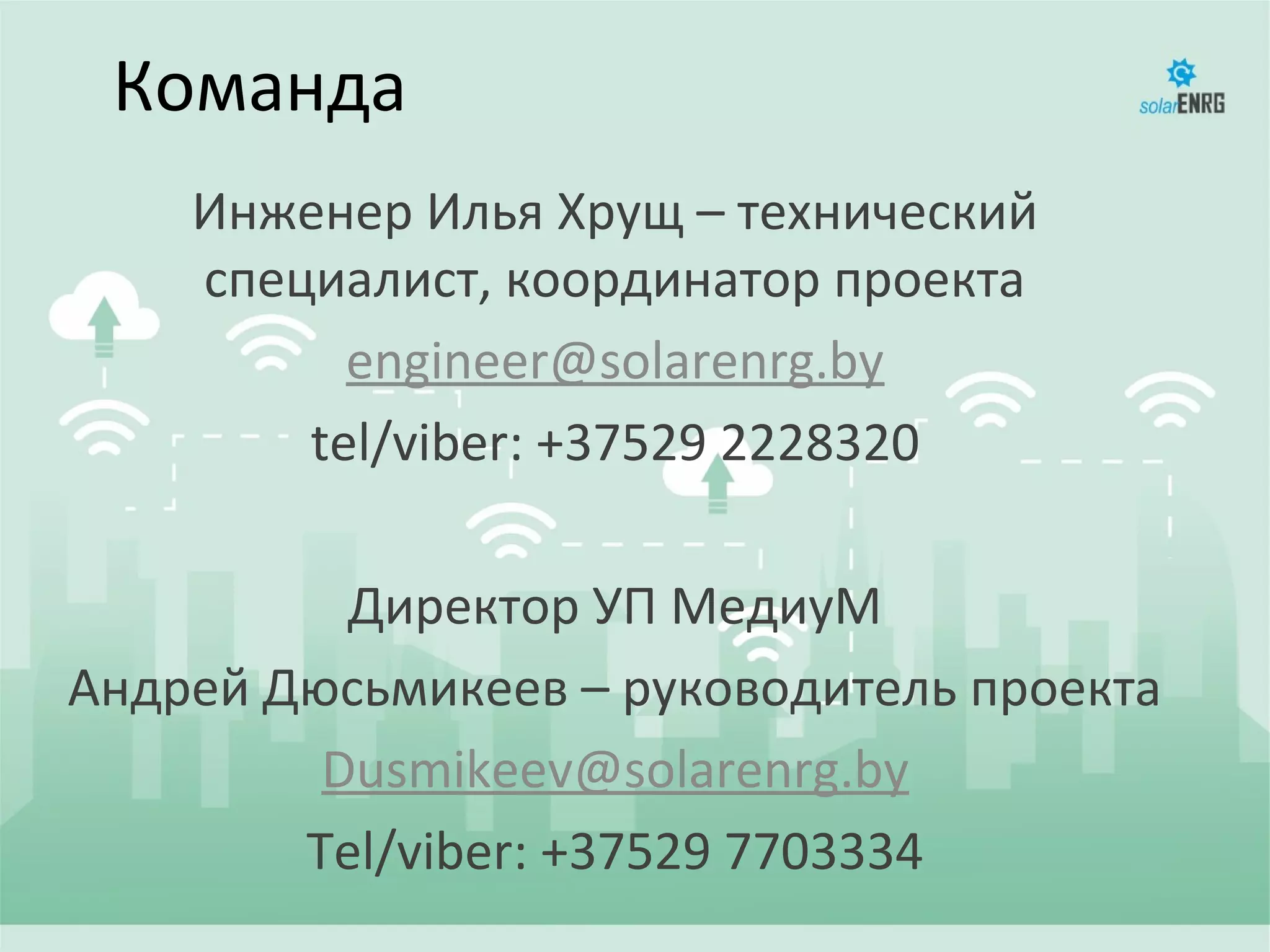 SolGate - Solar kit for energy IoT | PPT