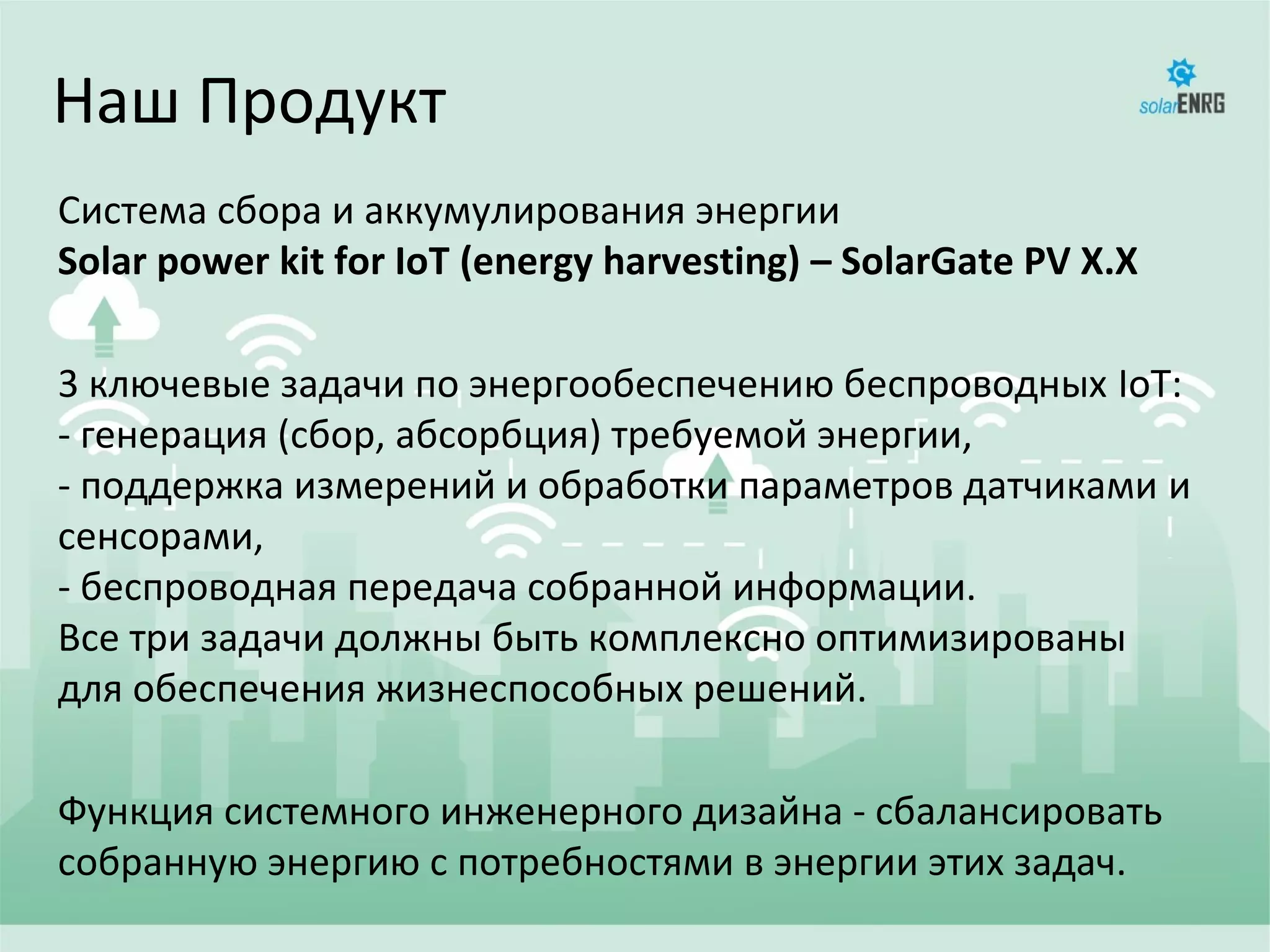 SolGate - Solar kit for energy IoT | PPT