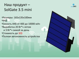 SolGate - Solar kit for energy IoT | PPT