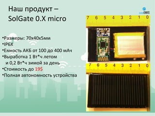 SolGate - Solar kit for energy IoT | PPT