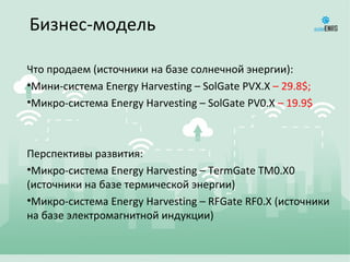SolGate - Solar kit for energy IoT | PPT