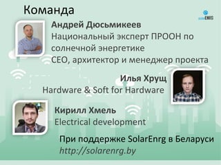 SolGate - Solar kit for energy IoT | PPT