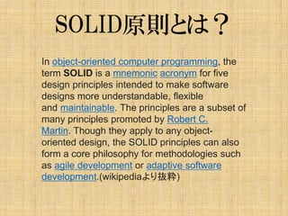 SOLID原則とは | PPT