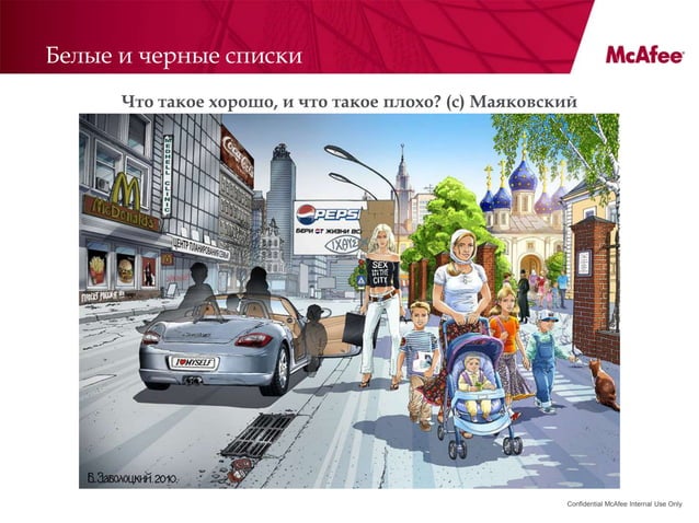 McAfee Application Control | PPT