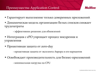 McAfee Application Control | PPT