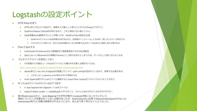 SolidFire を Kibana(ELK Stack)で可視化(需要予測)する | PPTX | Cloud Computing | Internet