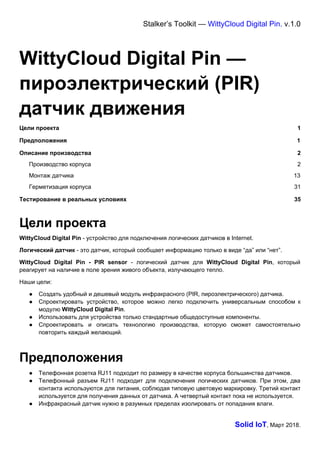 Solid IoT - Stalker's Toolkit - WittyCloud Digital Pin - PIR sensor | PDF