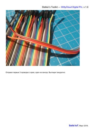 Solid IoT - Stalker's Toolkit - WittyCloud Digital Pin - PIR sensor | PDF