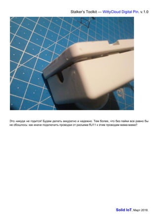 Solid IoT - Stalker's Toolkit - WittyCloud Digital Pin - PIR sensor | PDF