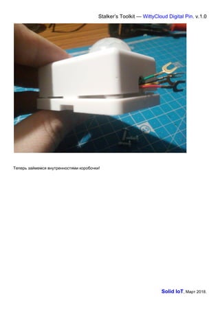 Solid IoT - Stalker's Toolkit - WittyCloud Digital Pin - PIR sensor | PDF