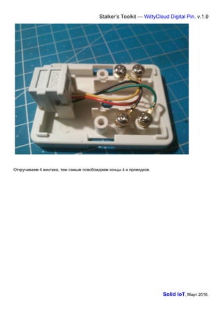 Solid IoT - Stalker's Toolkit - WittyCloud Digital Pin - PIR sensor | PDF