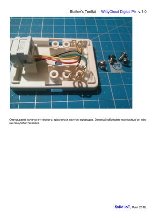 Solid IoT - Stalker's Toolkit - WittyCloud Digital Pin - PIR sensor | PDF