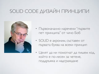 Presentation on SOLID design principles | PPT